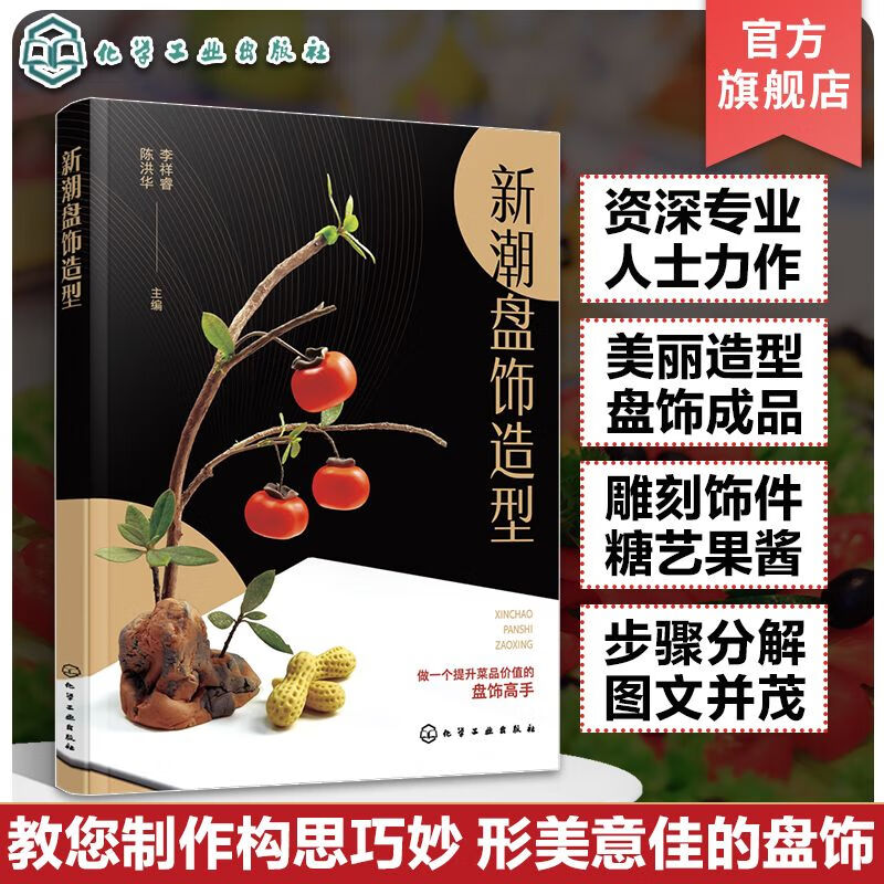 新潮盘饰造型