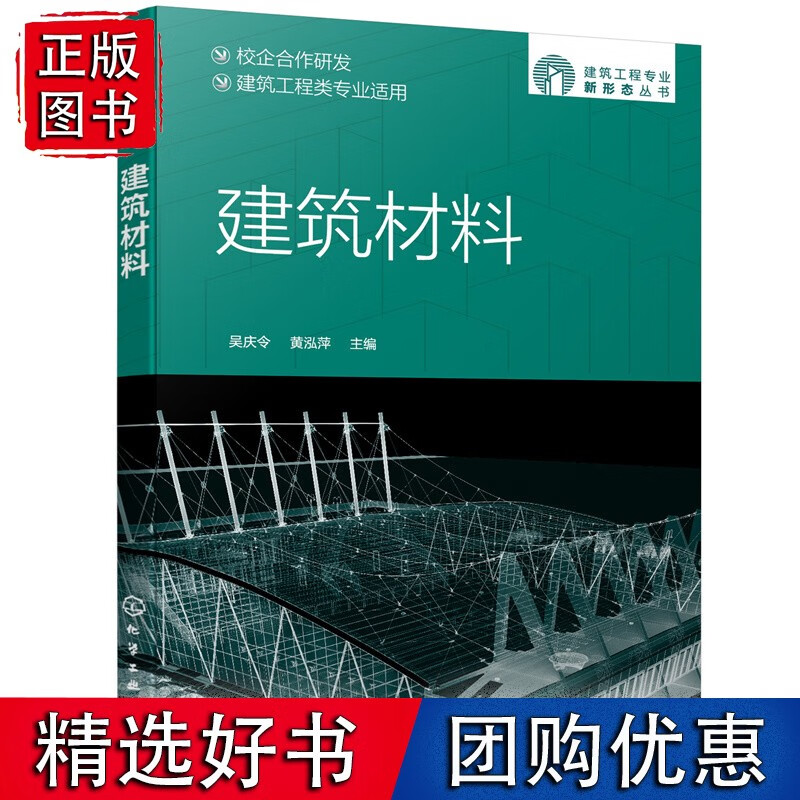 建筑工程专业新形态丛书--建筑材料