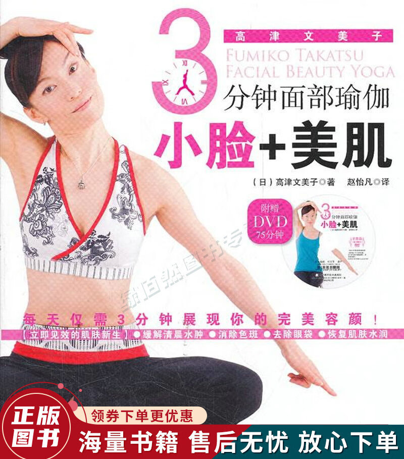 3分钟面部瑜伽：小脸+美肌