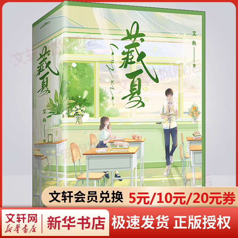 藏夏(全2册) 图书
