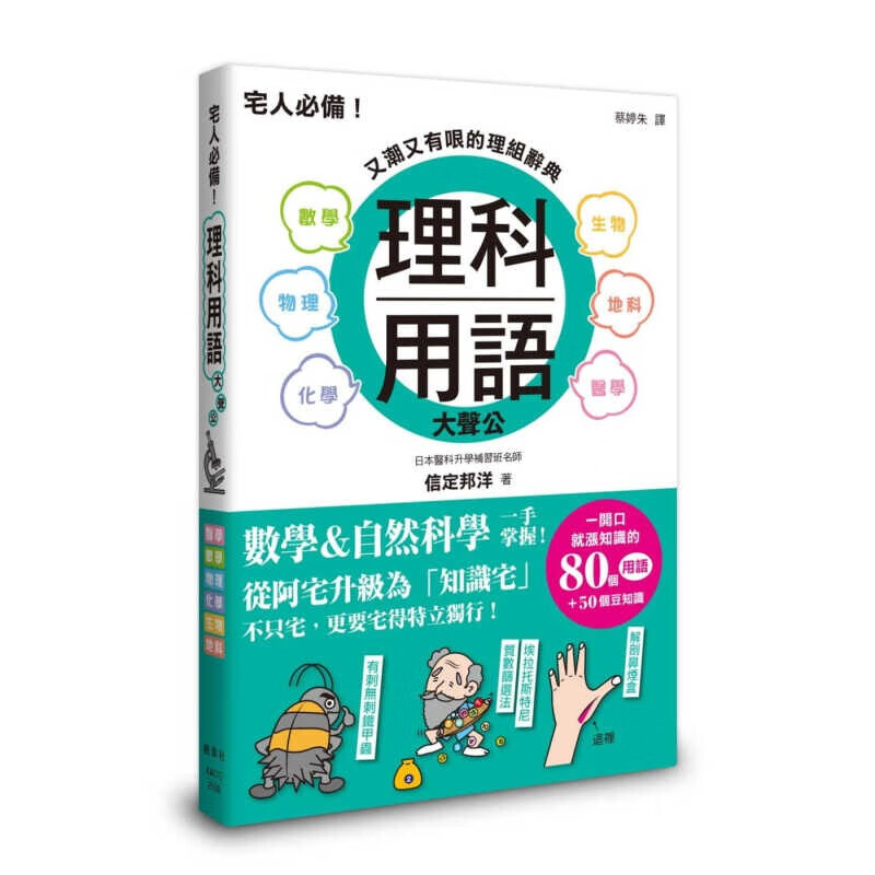 台版 信定邦洋 理科用语大声公 枫叶社文化