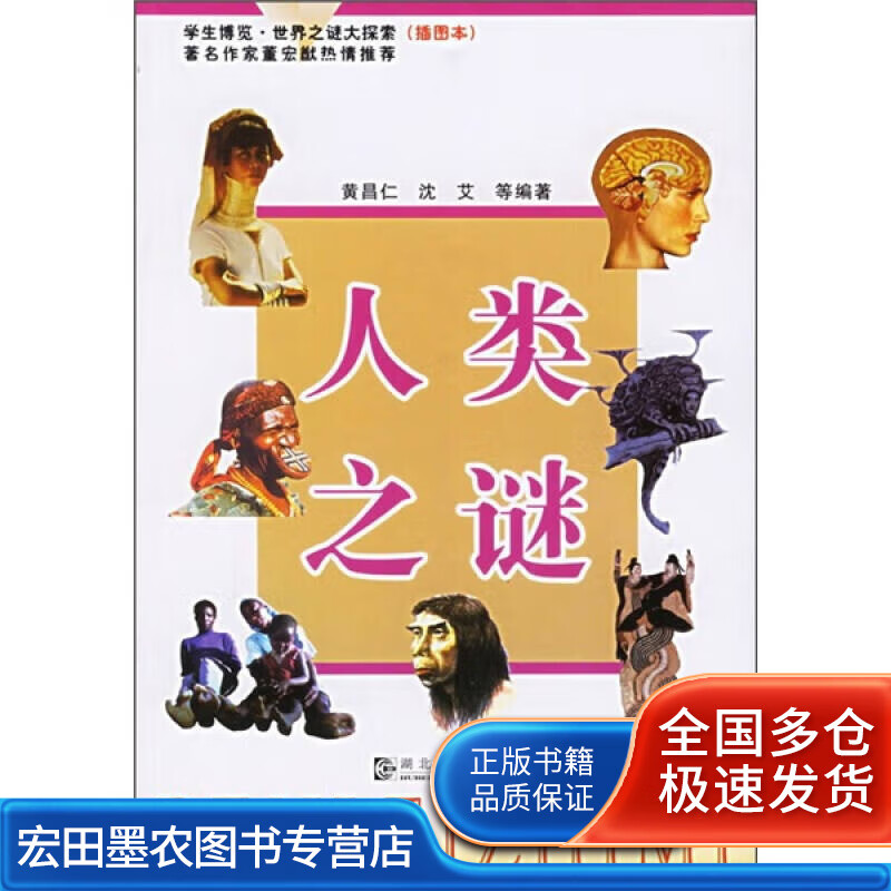 人类之谜【好书】