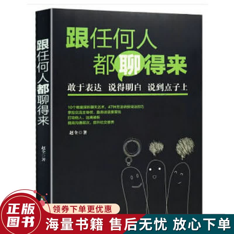 跟任何人都聊得来