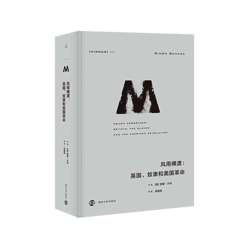 单册可选 理想国译丛系列图书 理想国m系列 缺历史的终结 耳语者 古拉格 苏联最后一天 世界史 046英国、奴隶和美国革命