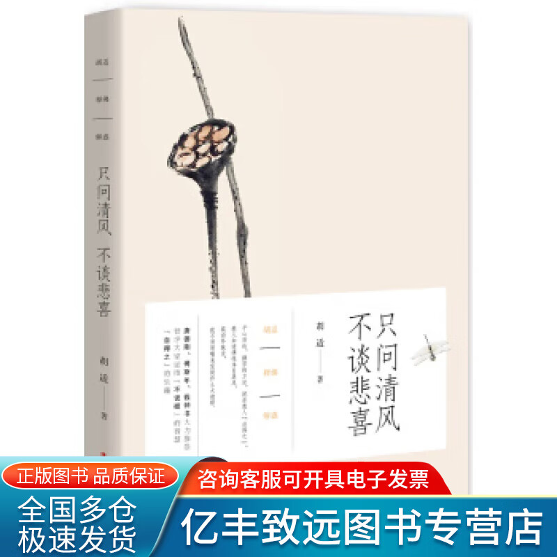 只问清风 不谈悲喜 胡适释佛解惑