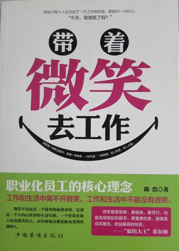 带着微笑去工作【，放心购买】