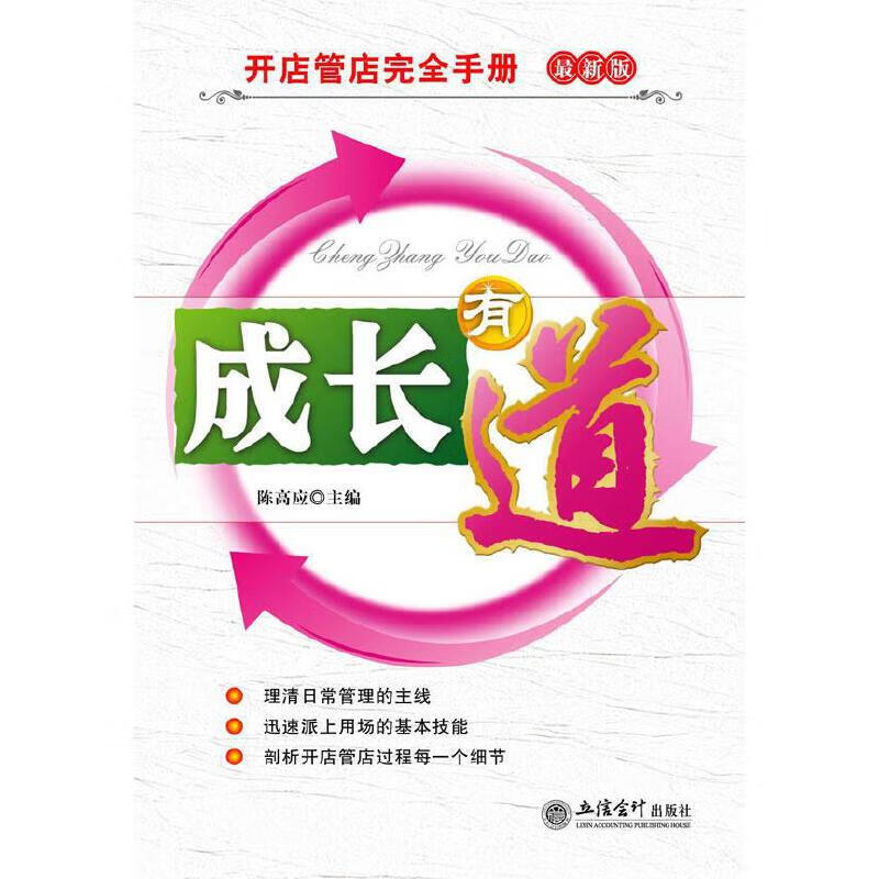 成长有道【好书】