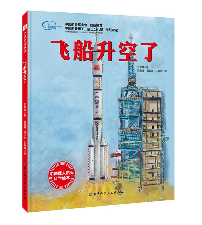 飞船升空了