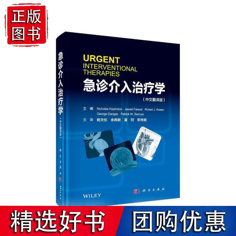 急诊介入治疗学