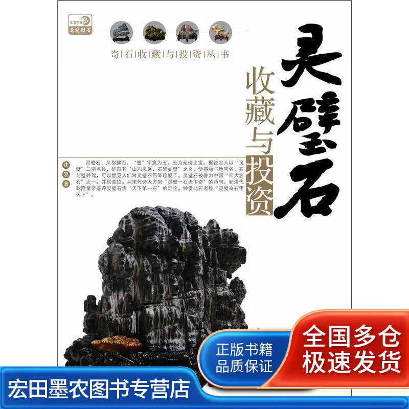 灵璧石收藏与投资【好书】
