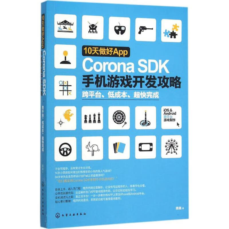 10天做好App