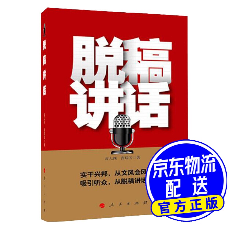 脱稿讲话