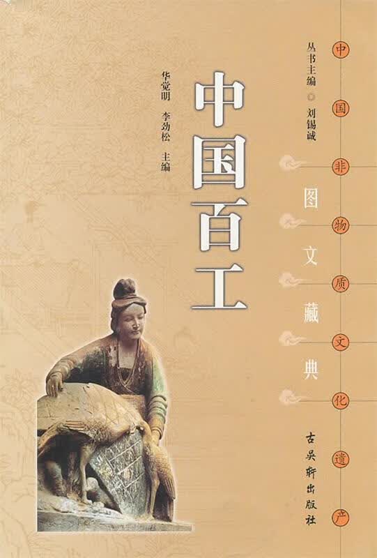 中国百工【特惠】