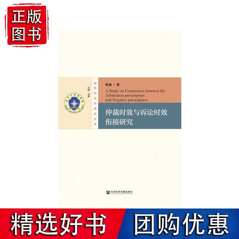 仲裁时效与诉讼时效衔接研究