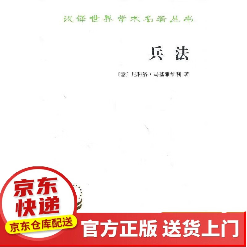 汉译名著本【以所选系列为准】【已您下单选择的系列、颜色发货】 兵法