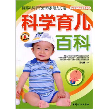 科学育儿百科 吴光驰【书】