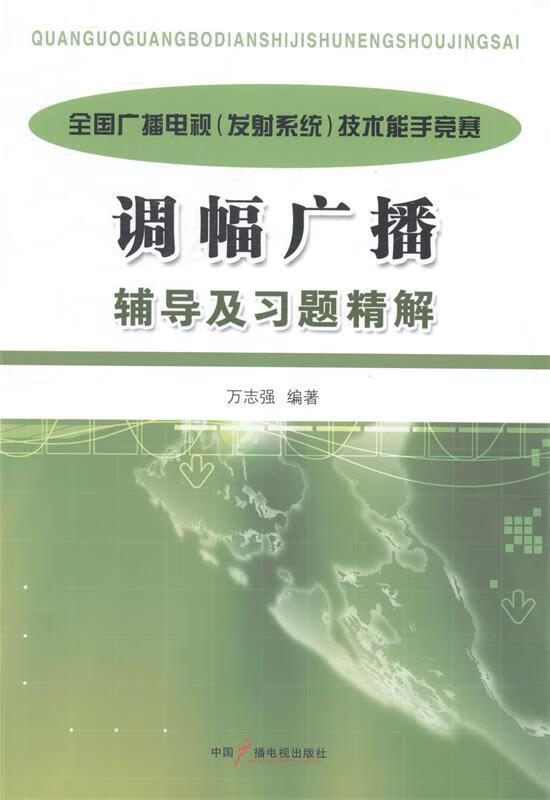 调幅广播辅 万志强