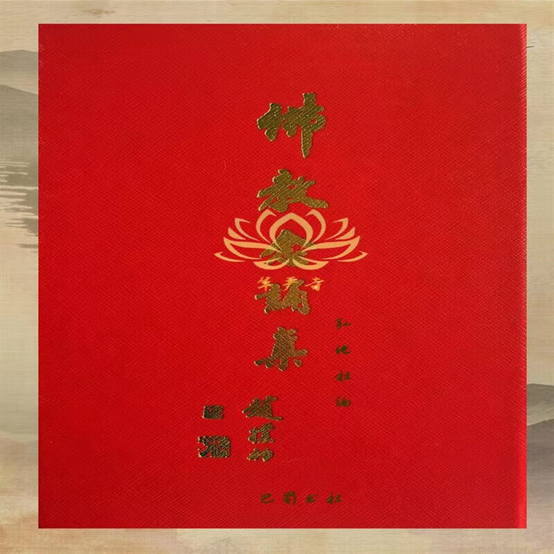 红色皮面精装竖版简体佛教念诵集朝暮课颂本精装