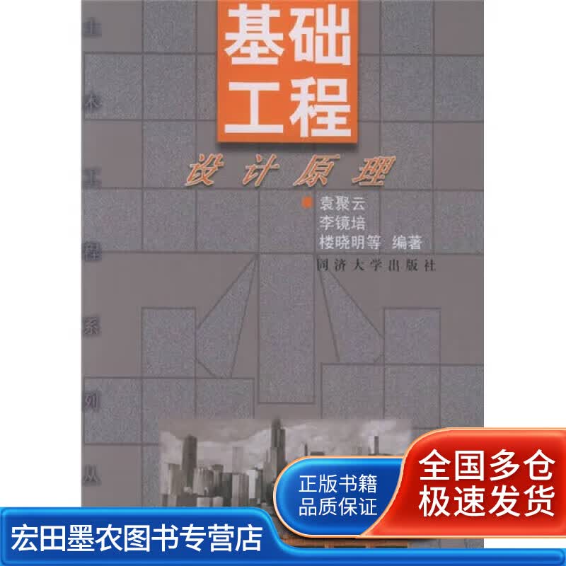 基础工程设计原理【好书】