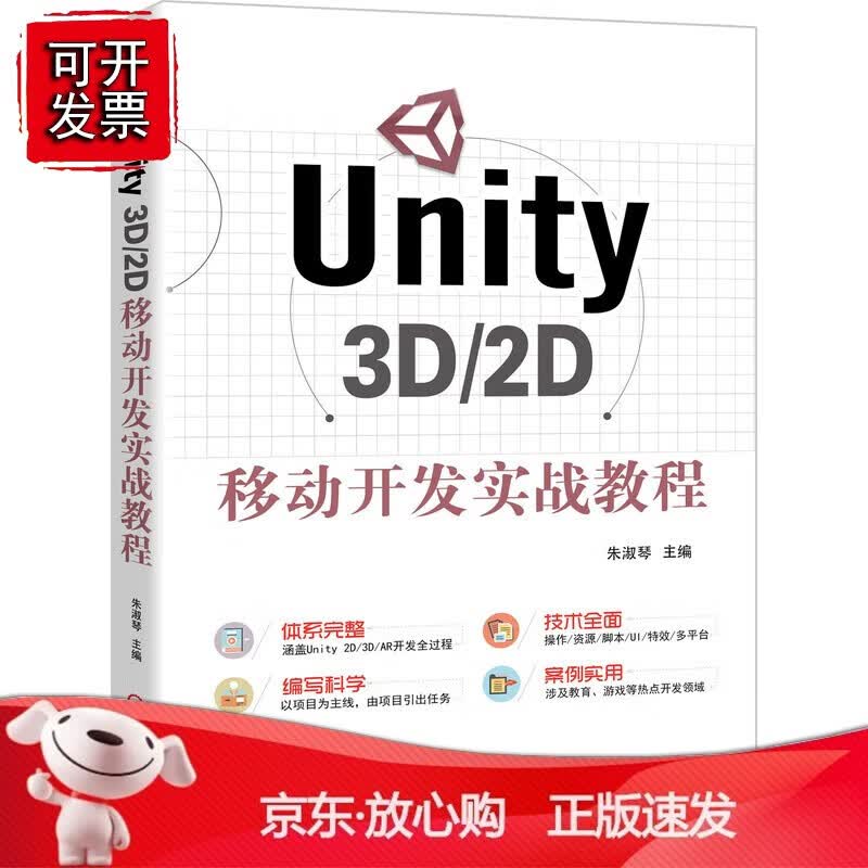 Unity 3D2D移动开发实战教程