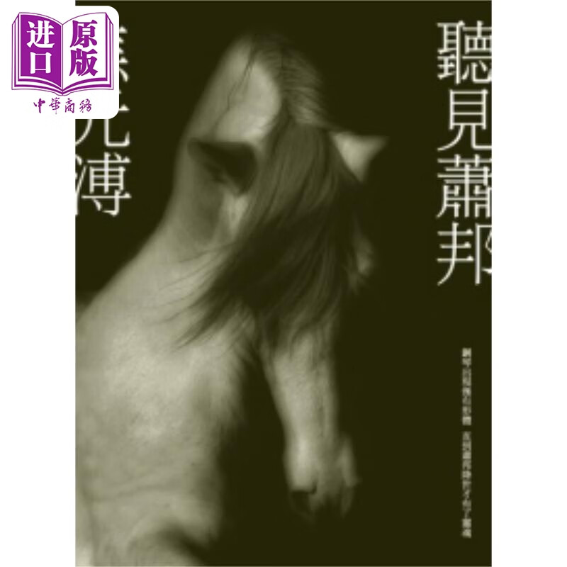 听见肖邦 附CD 签名版 港台艺术原版 焦元溥 联经出版