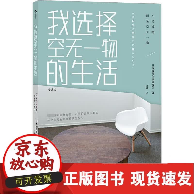 C 我选择空无一物的生活 中国友谊出版公司