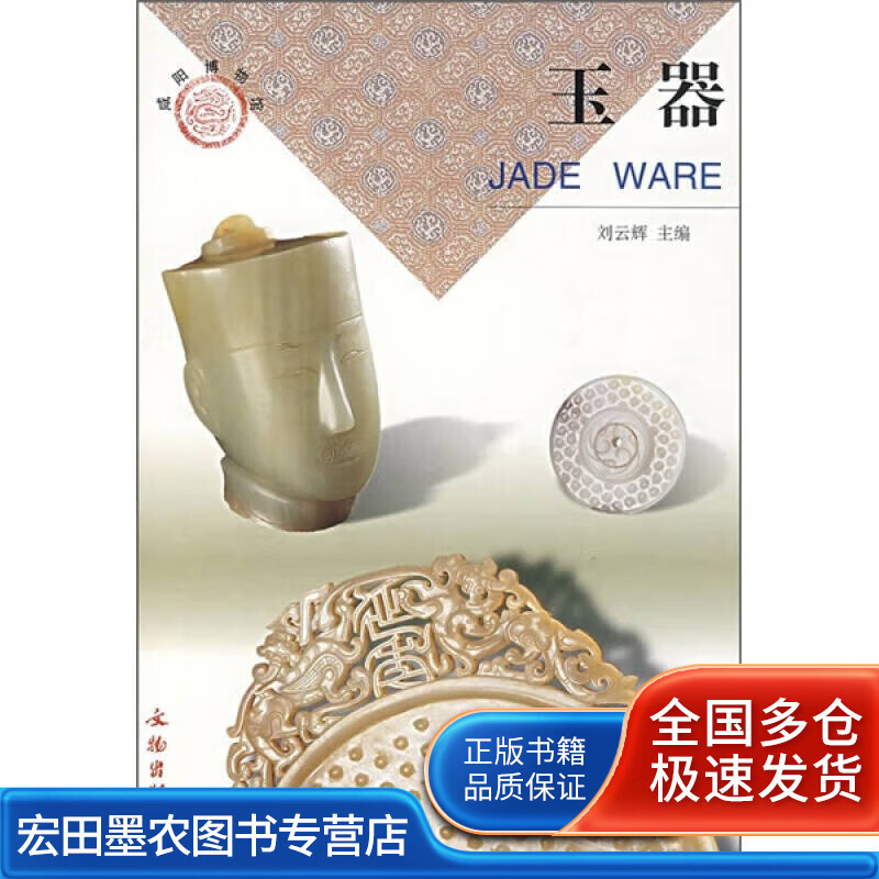 咸阳博物馆 玉器【好书】