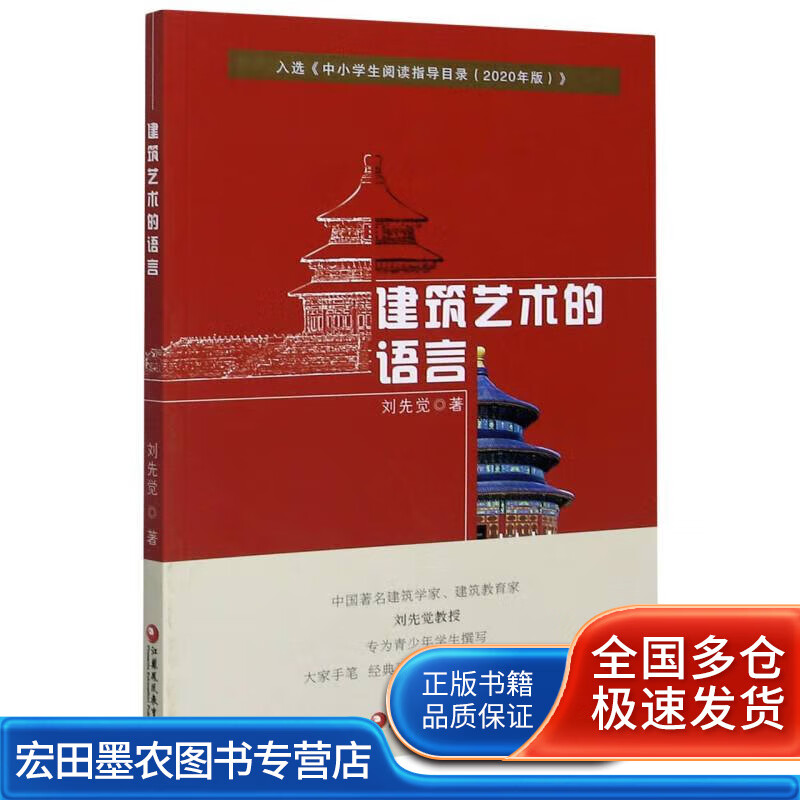 建筑艺术的语言【好书】