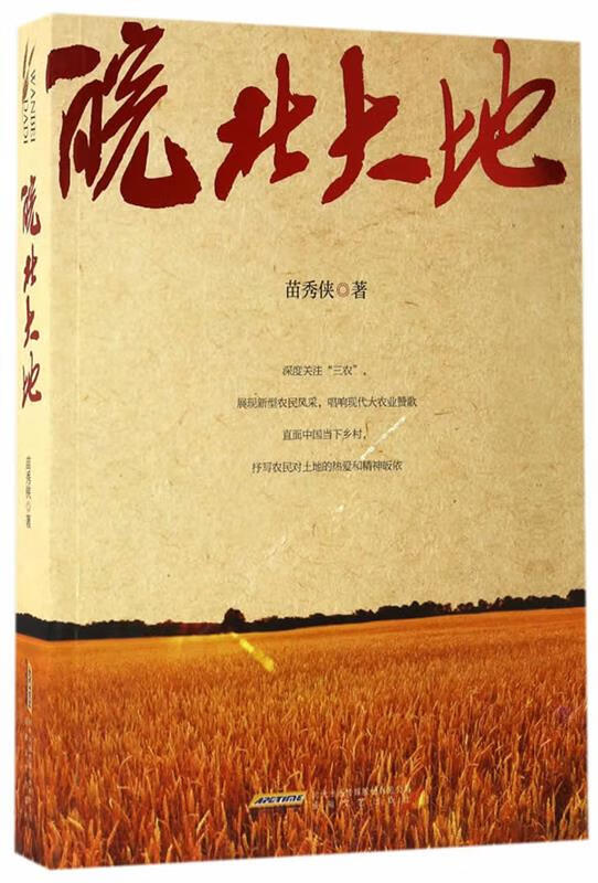 皖北大地（全新半塑封）