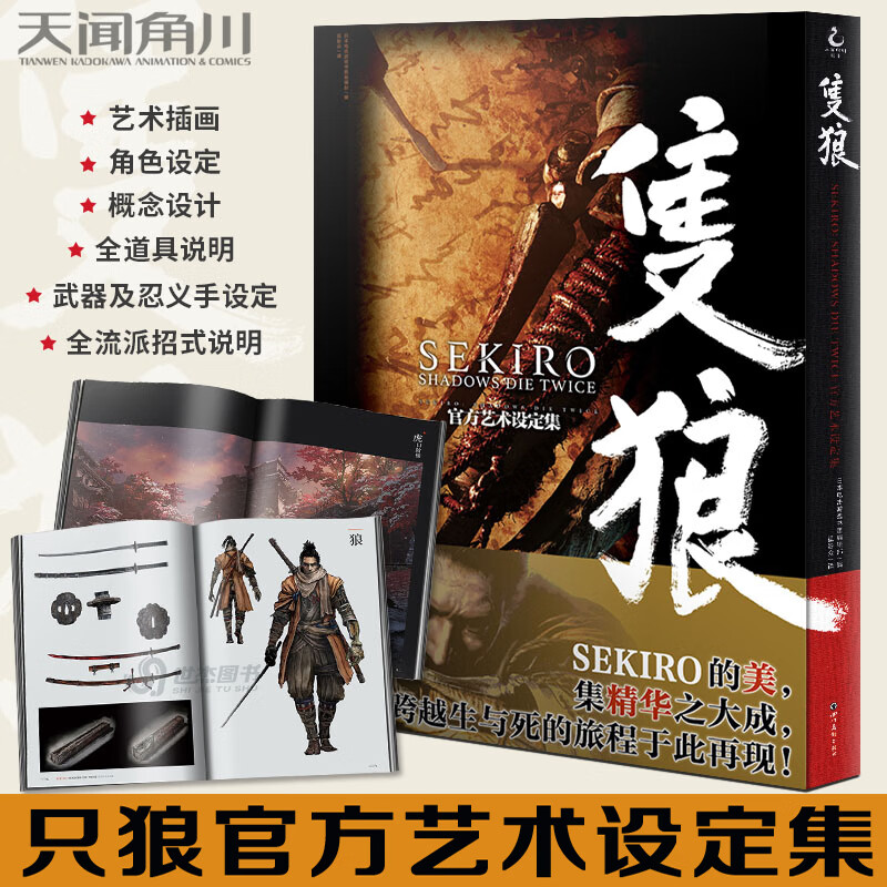 软精装只狼SEKIROSHADOWSDIETWICE艺术设定集中文版影逝二度设定集隻狼ps4 隻狼ps4