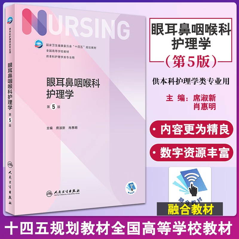 外科护理学第七7版 全套本科护理学李乐之路潜 十四五规划版本科护理教材外科儿科妇产科基础内科社区护 眼耳鼻咽喉科护理学（第5版）