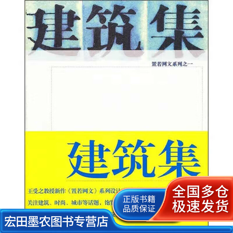 建筑集【好书】