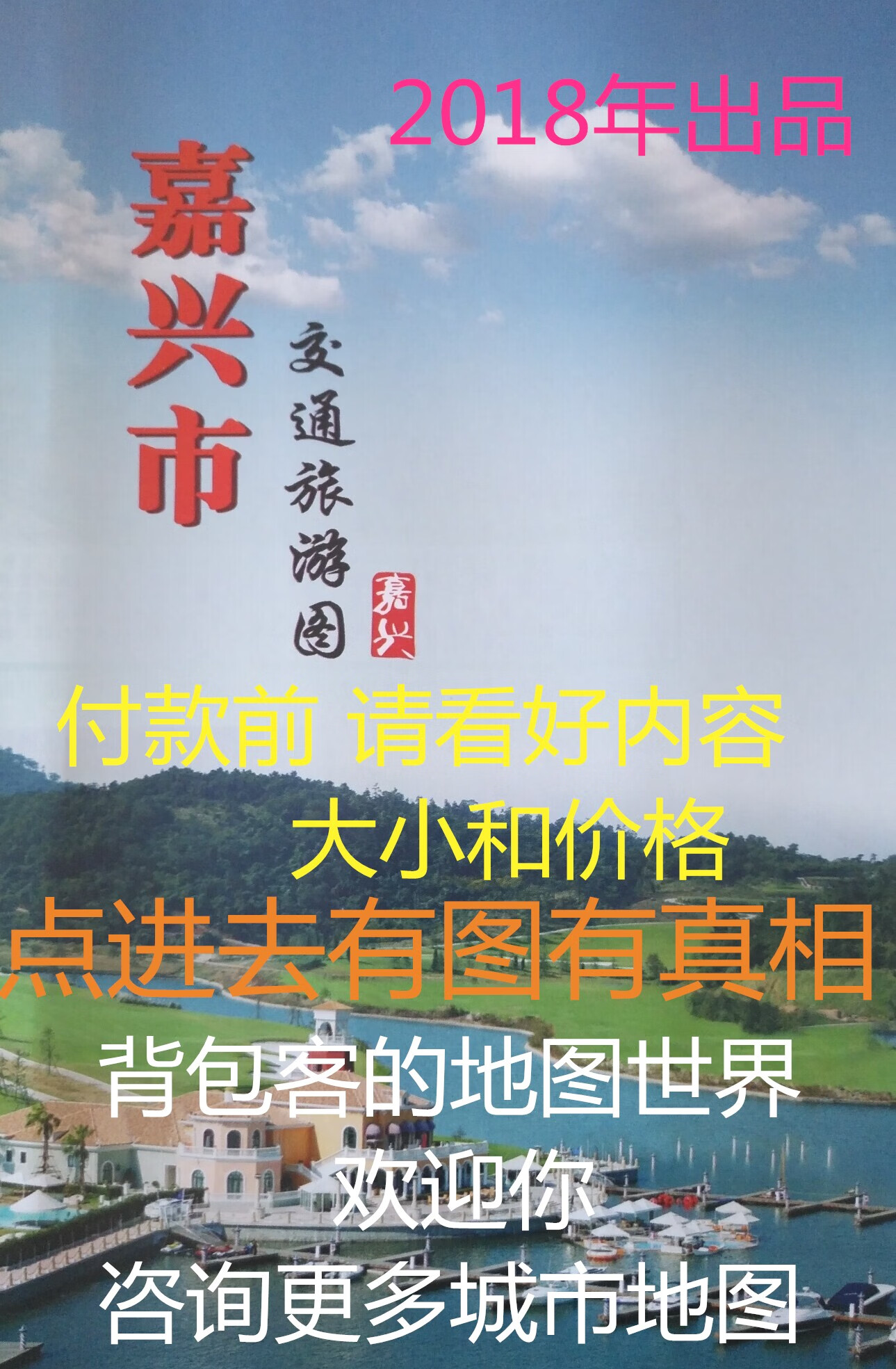 嘉兴市交通旅游图 嘉兴地图 嘉兴市地图 嘉兴旅游图