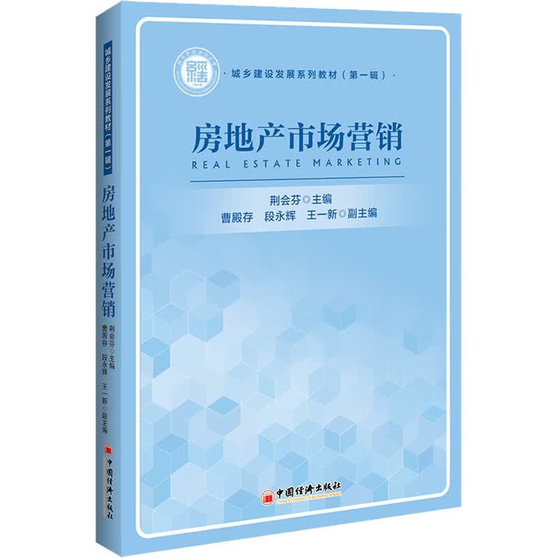 房地产市场营销