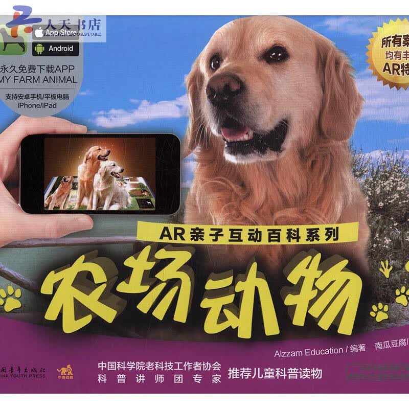 农场动物/童书 / AR/VR/书籍