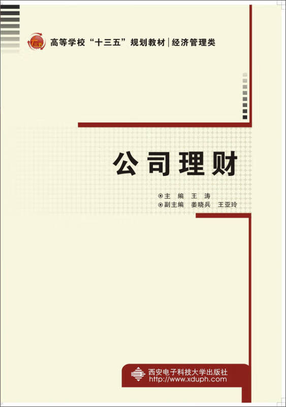 公司理财9787560641157【好书】