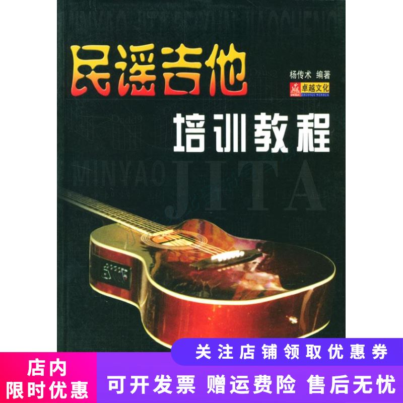 民谣吉他培训教程