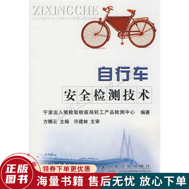 自行车安全检测技术\方娜云