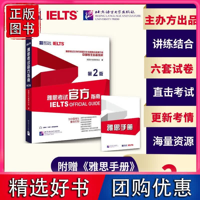 雅思考试指南（第2版） 雅思主办方出品