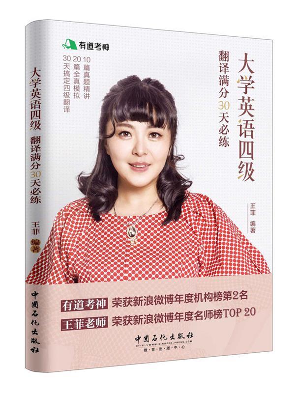 大学英语四级翻译满分30天必练