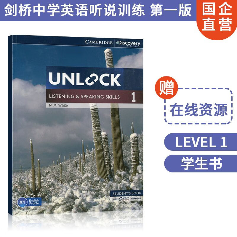 版 剑桥 Unlock Level 1 听说学生用书带在线练习