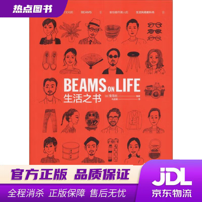 生活之书 宝岛社 著 中信出版社 日本宝岛社 中信出版社
