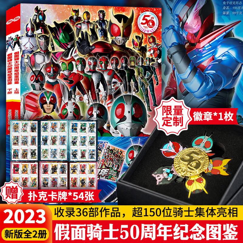 假面骑士50周年纪念图鉴全2册 150位骑士集体亮相收录36部作品 奥特曼视觉系列漫画书籍