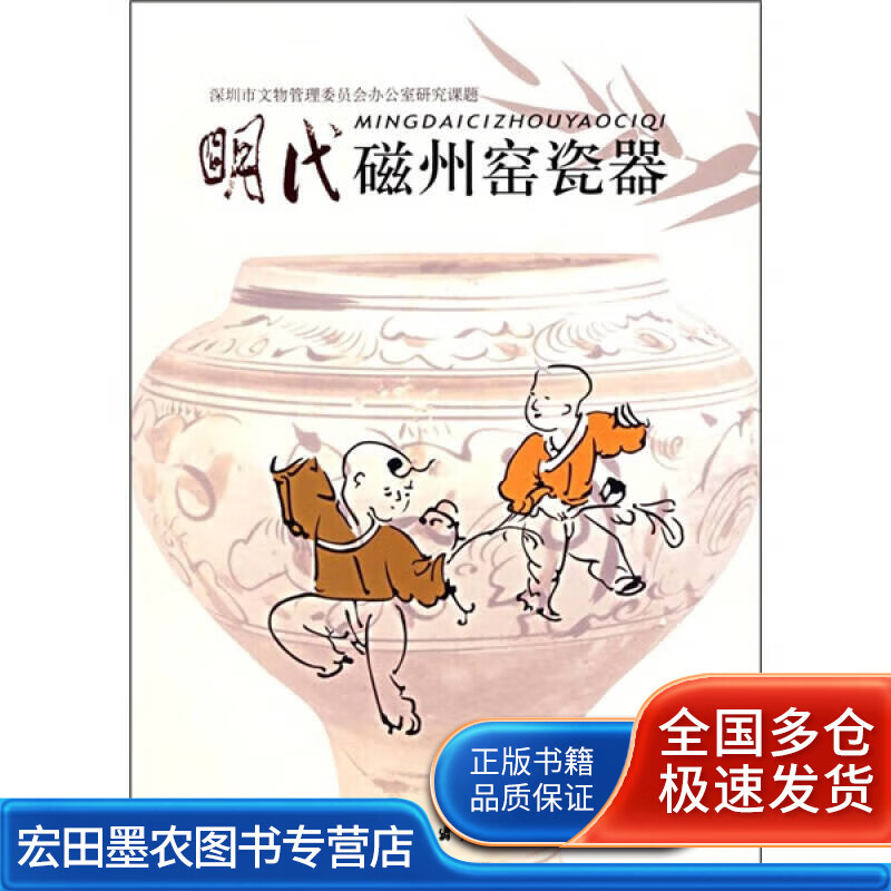 明代磁州窑瓷器【特惠】