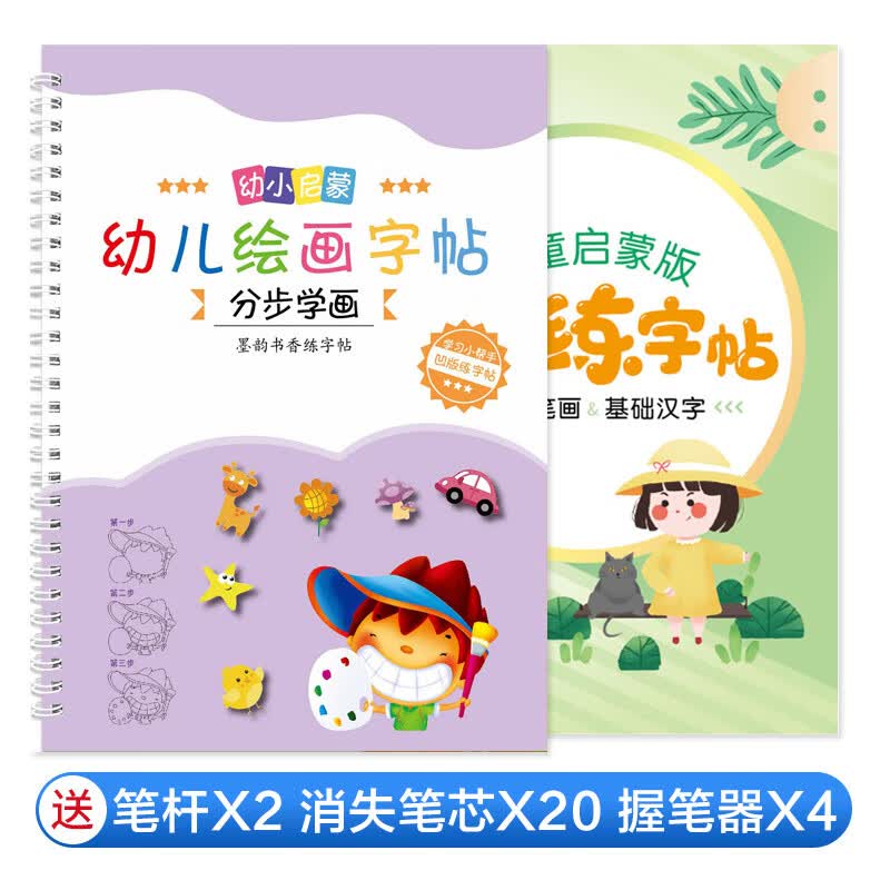 学前儿童凹槽简笔画字帖启蒙画画幼儿宝宝学画本3-6-8岁绘画模板 画画本+基础笔画汉字
