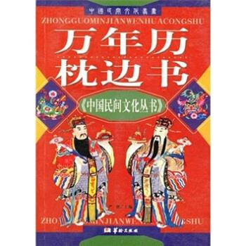 万年历枕边书【好书，下单速发】