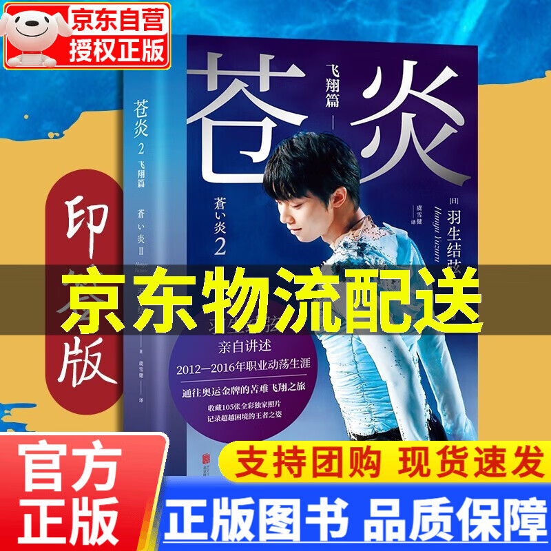 印签版 苍炎2飞翔篇 苍炎羽生结弦 周边写真集自传 冬奥会花滑柚子
