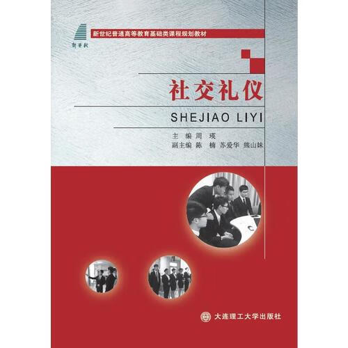 社交礼仪9787568505086【好书】
