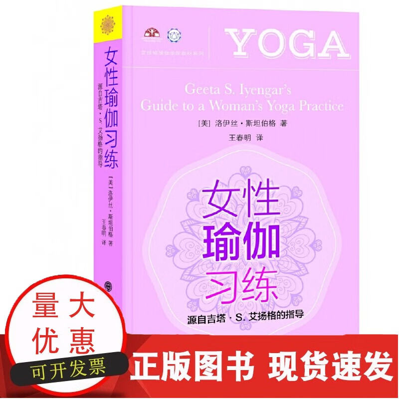 女性瑜伽习练