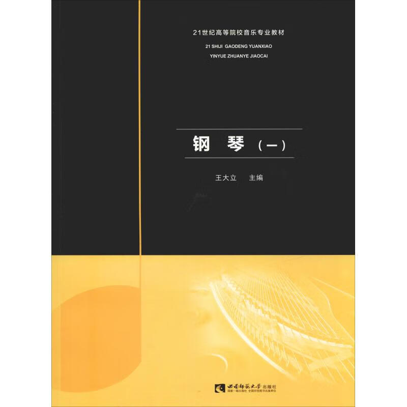 钢琴(1) 王大立 音乐/提琴